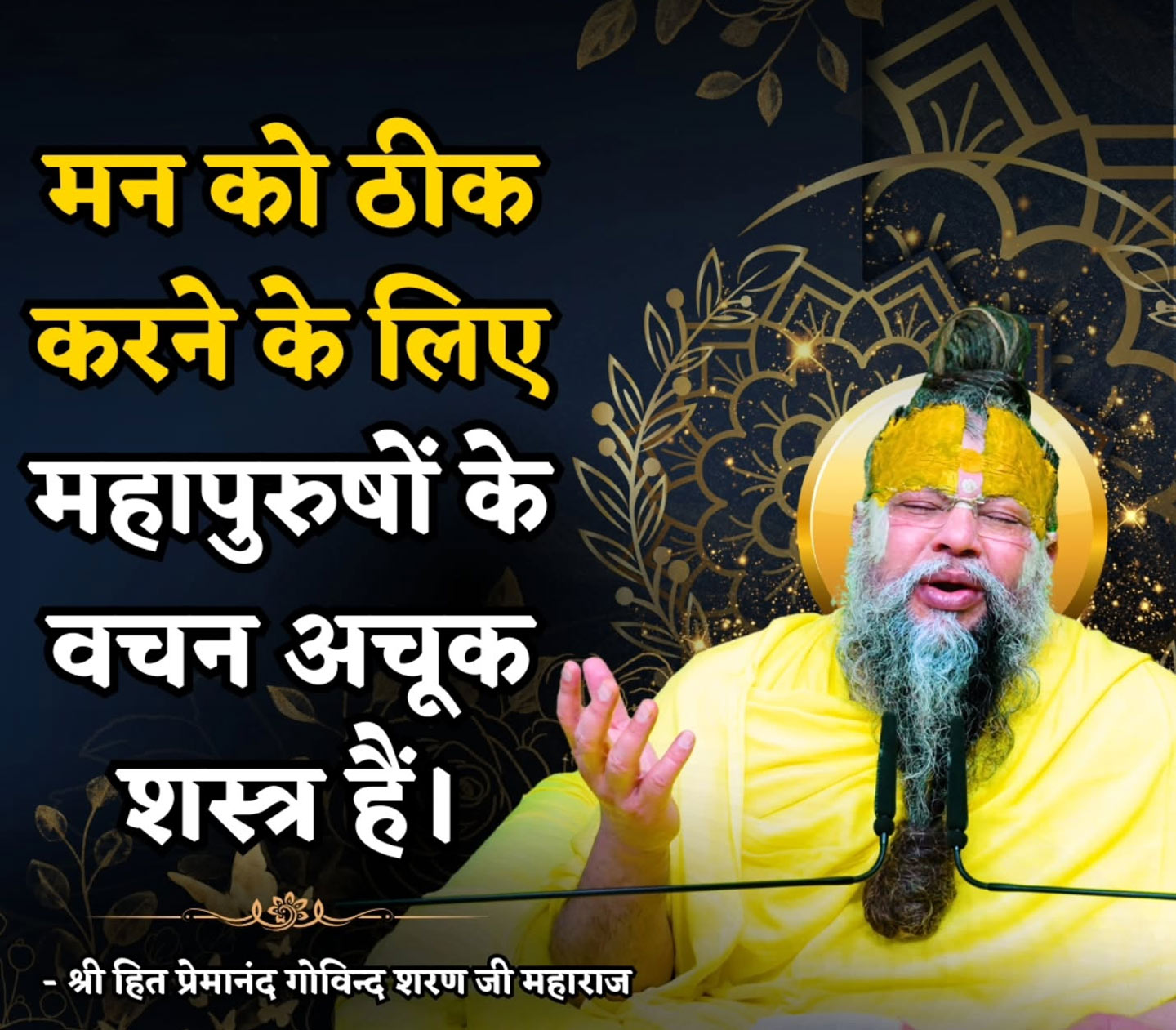 15+ Quotes By Premanand Ji Maharaj For Motivation And Inspiration ...