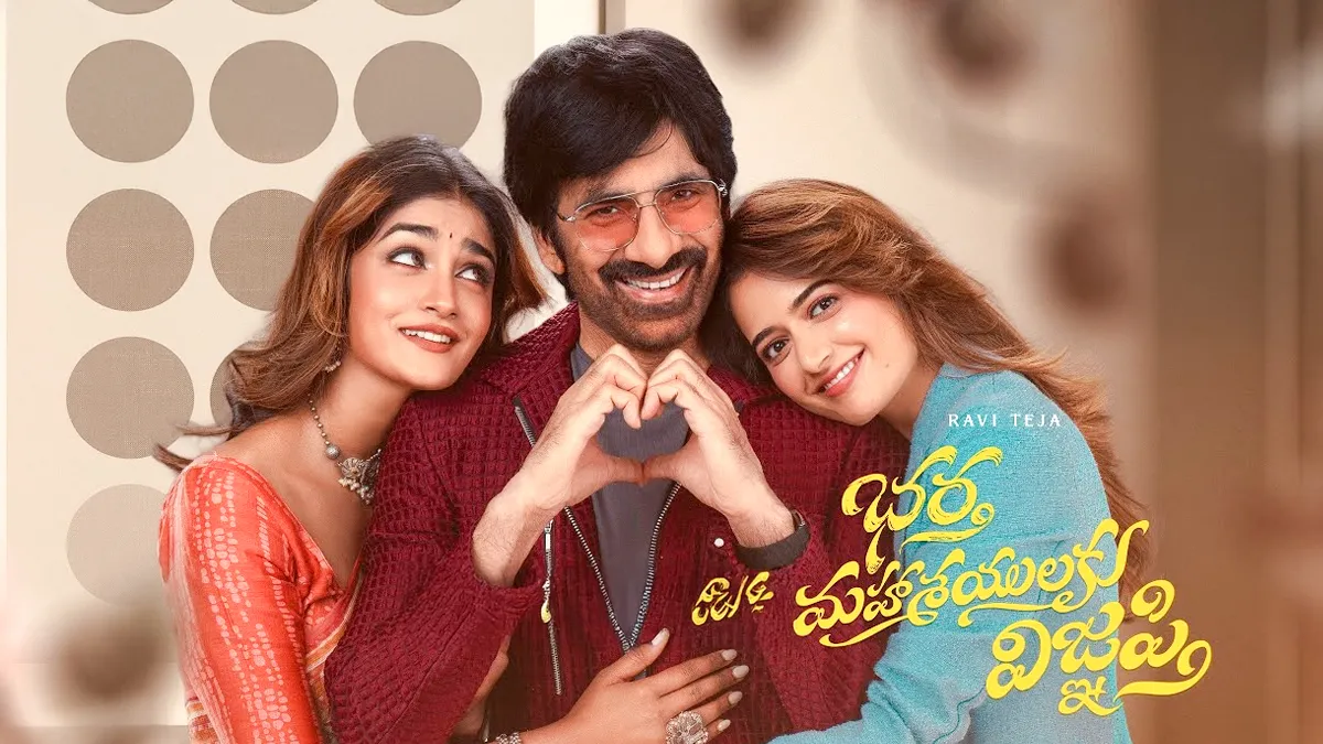 Bhartha Mahasayulaku Wignyapthi Box Office Collection Day 3: Ravi Teja ...