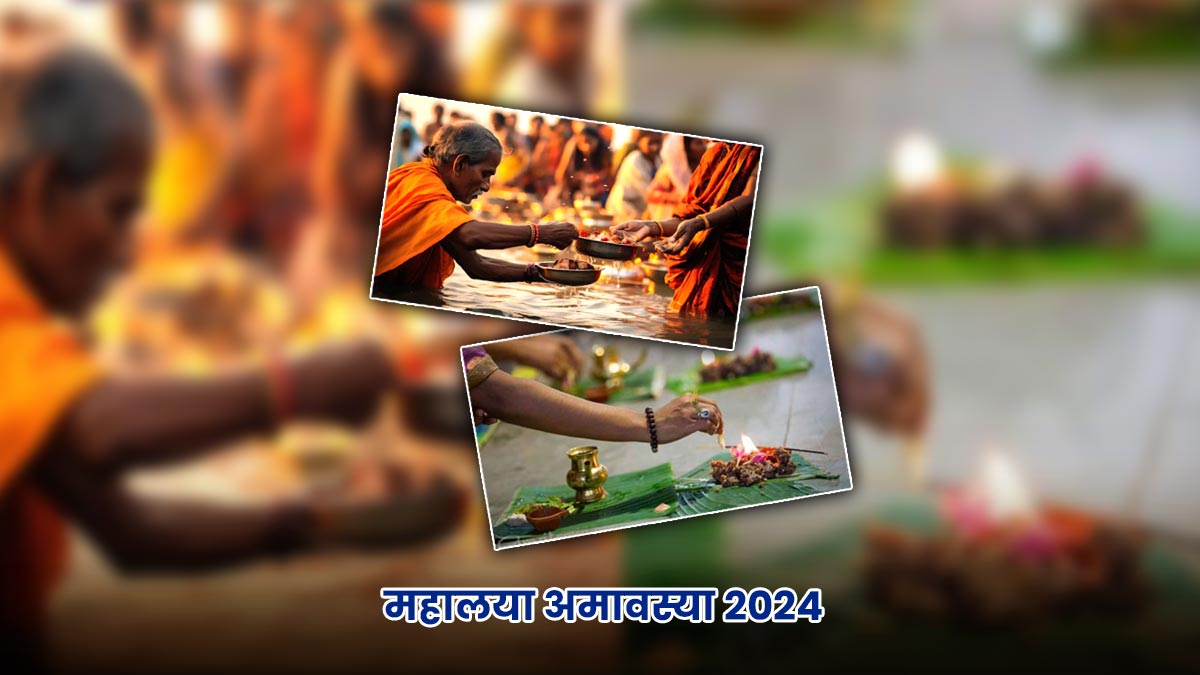 Mahalaya Amavasya Kab Hai 2024: महालया अमावस्या कब है, जानें पितरों की ...