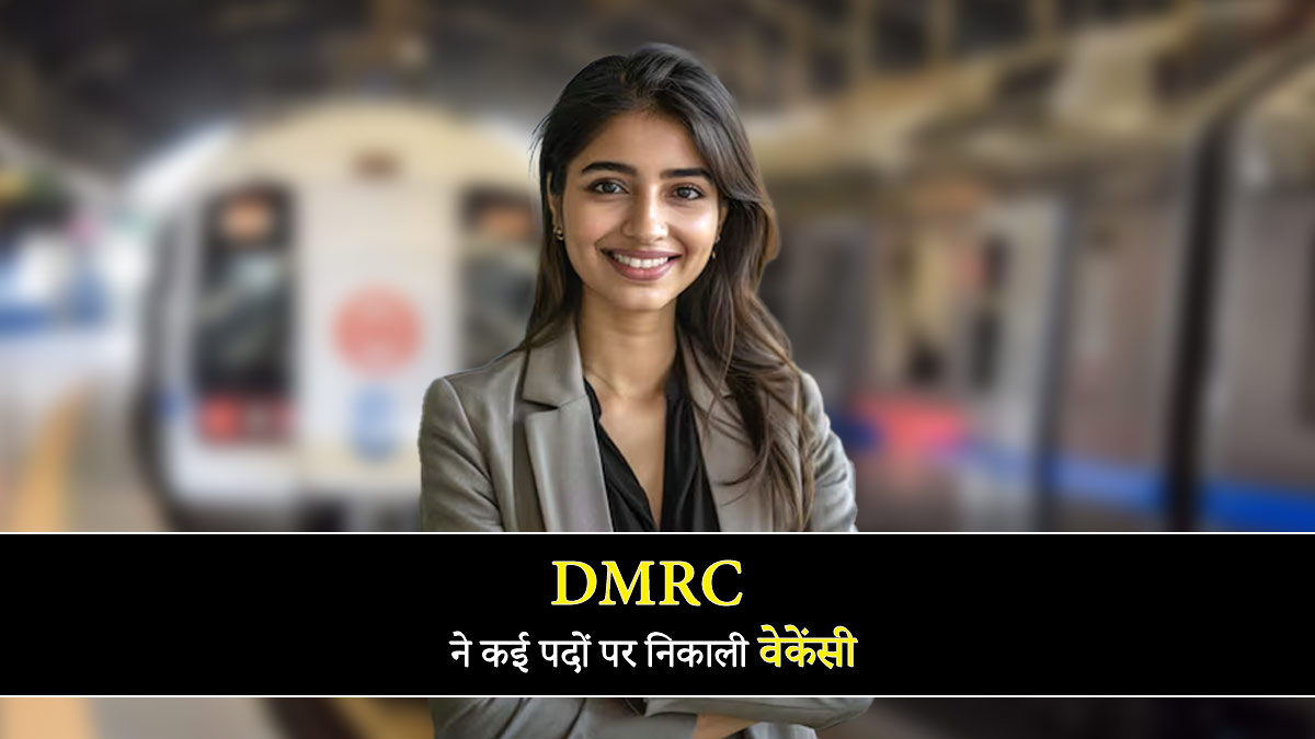 DMRC Jobs 2024: दिल्ली मेट्रो ने अलग-अलग पदों पर निकाली वेकेंसी, बिना ...