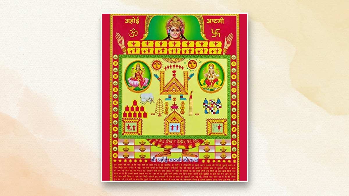 Ahoi Ashtami Aarti 2024: अहोई अष्टमी के दिन करें माता की आरती, जानें ...