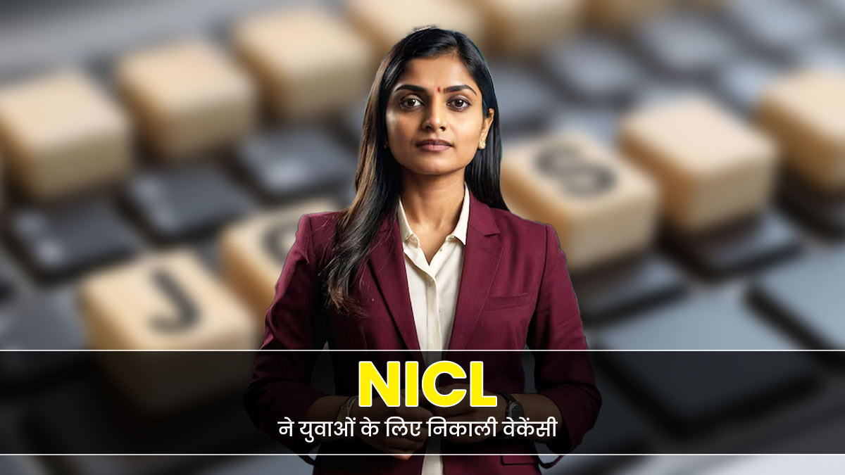 नेशनल इंश्योरेंस कंपनी ने 30 साल से कम उम्र वाले युवाओं के लिए निकाली ...