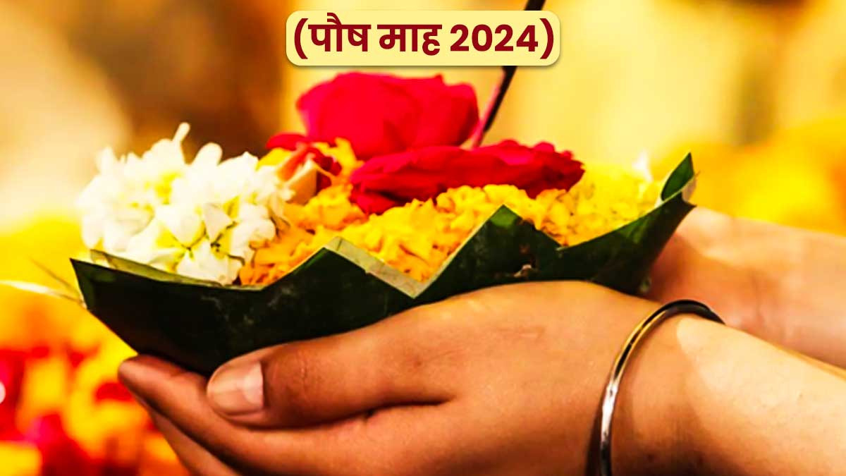 Paush Month 2024 Kab Hai: कब से शुरू होगा पौष माह, जानें पितरों की कृपा ...