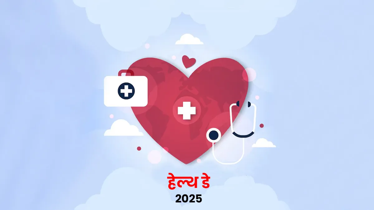 साल 2025 के हेल्थ कैलेंडर पर डालिए नजर, मनाए जाएंगे ये खास दिन | list of important health days ...