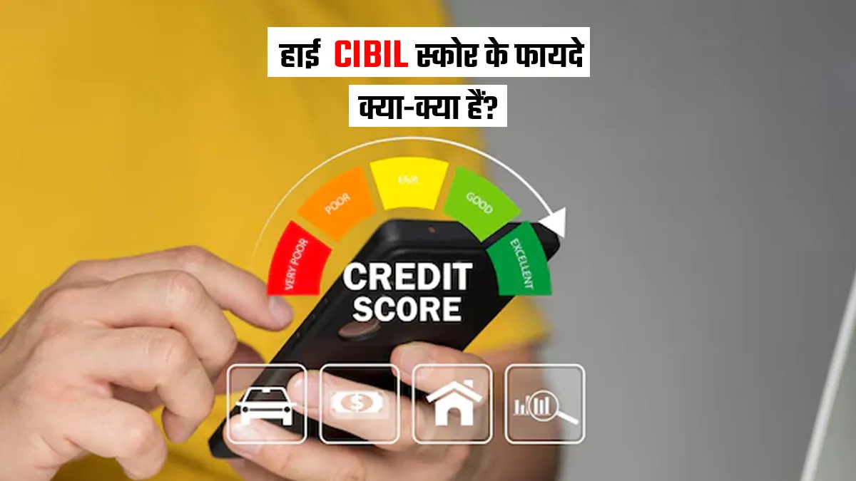 सिबिल स्कोर के इन फायदों के बारे में नहीं जानती होंगी आप, केवल लोन लेने ...