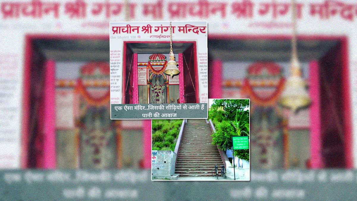 अजीब है गढ़मुक्तेश्वर गंगा मंदिर का रहस्य, इस शिव मंदिर की सीढ़ियों से ...