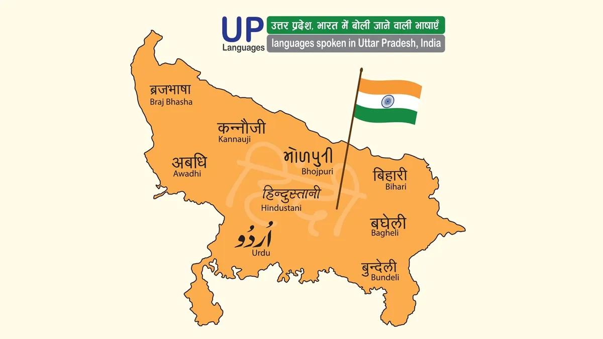 क्या आपको पता है उत्तर प्रदेश में कितनी बोली जाती हैं भाषाएं? जानें सही ...