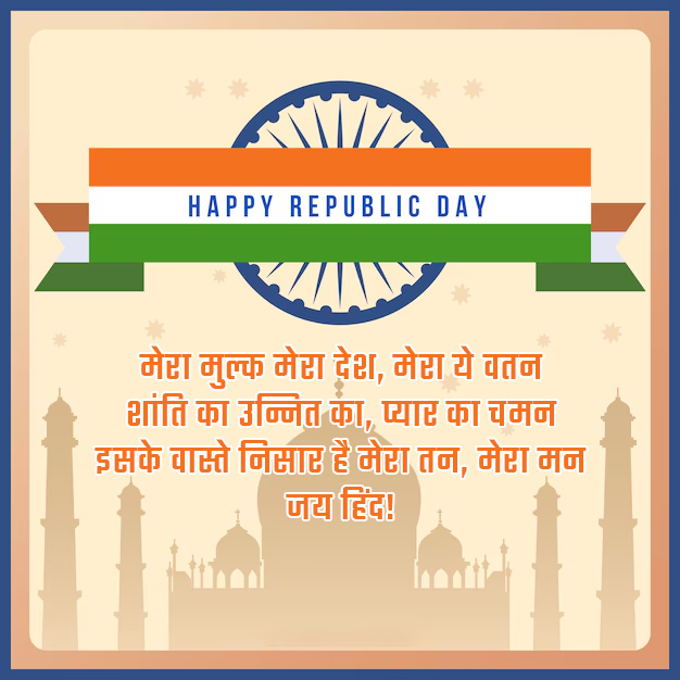 Republic Day Wishes & Quotes 2025 | रिपब्लिक डे विशेज, कोट्स और मैसेज ...