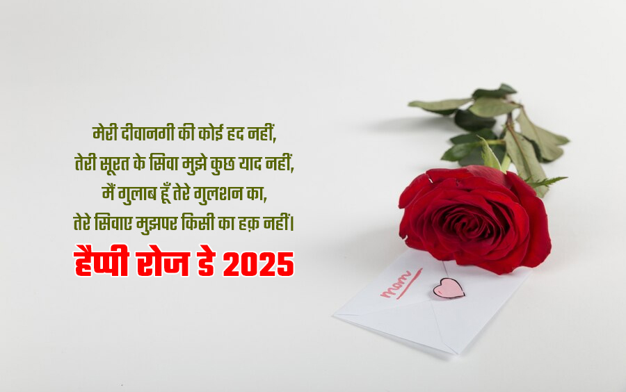 Rose Day Wishes & Quotes 2025 | रोज डे विशेज, कोट्स, मैसेज, और इमेज ...