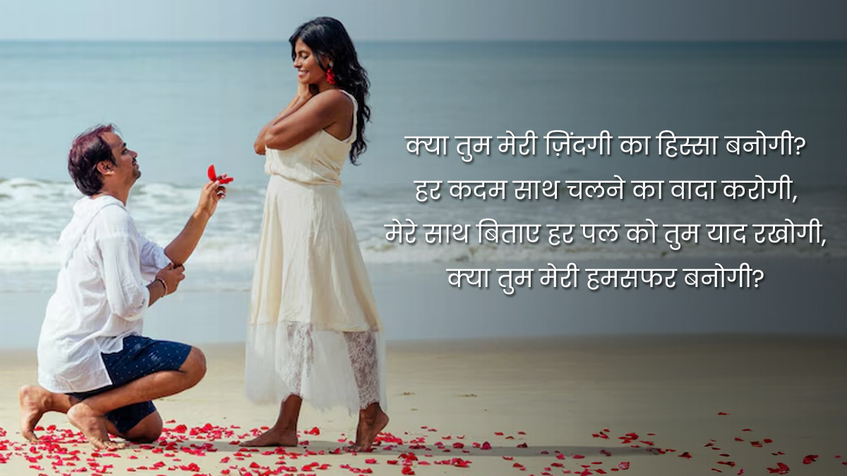 Propose Day Wishes And Quotes 2025 प्रपोज डे विशेज कोट्स मैसेज और