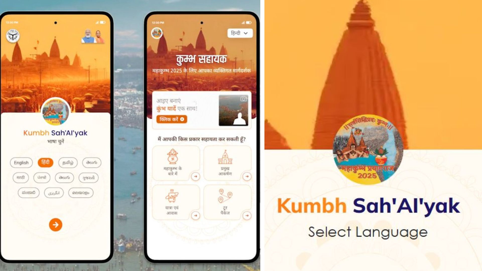 महाकुंभ से जुड़े सवाल का तुरंत जवाब देता है Sah'AI'yak चैटबॉट, जानें व्हाट्सएप पर कैसे कर सकते ...