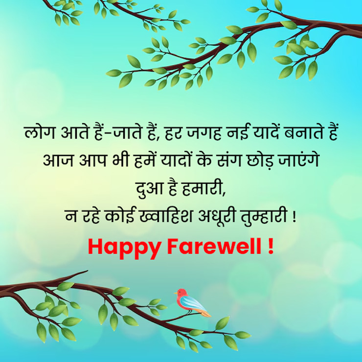 Farewell Wishes In Hindi| फेयरवेल की शुभकामनाएं और बधाई| Farewell ...