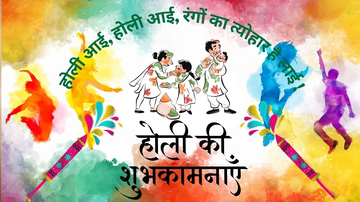 Holi Message & Quotes 2025 | होली कोट्स, मैसेज और शुभकामनाएं | holi ...
