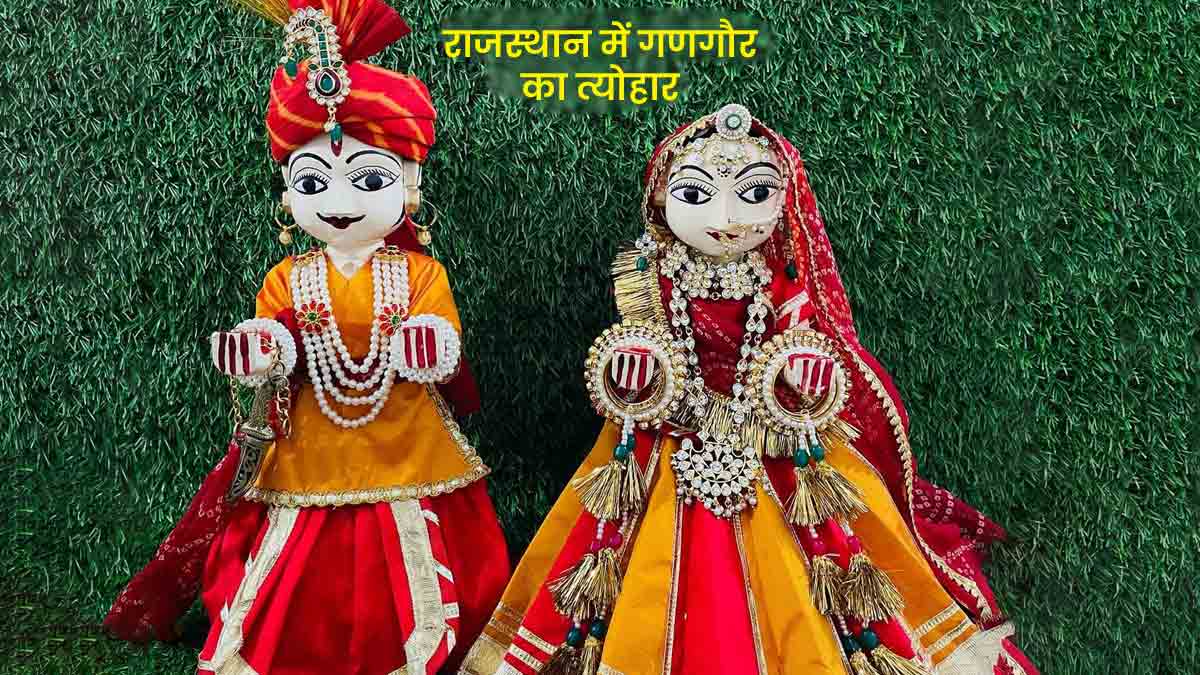 Gangaur Festival 2025: राजस्थान में गणगौर का त्योहार क्यों है खास ...
