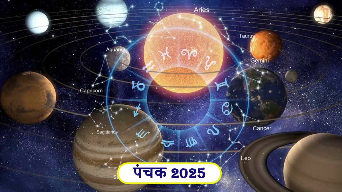 March Panchak 2025: मार्च महीने में कब से शुरु हो रहा है पंचक? जानें ...