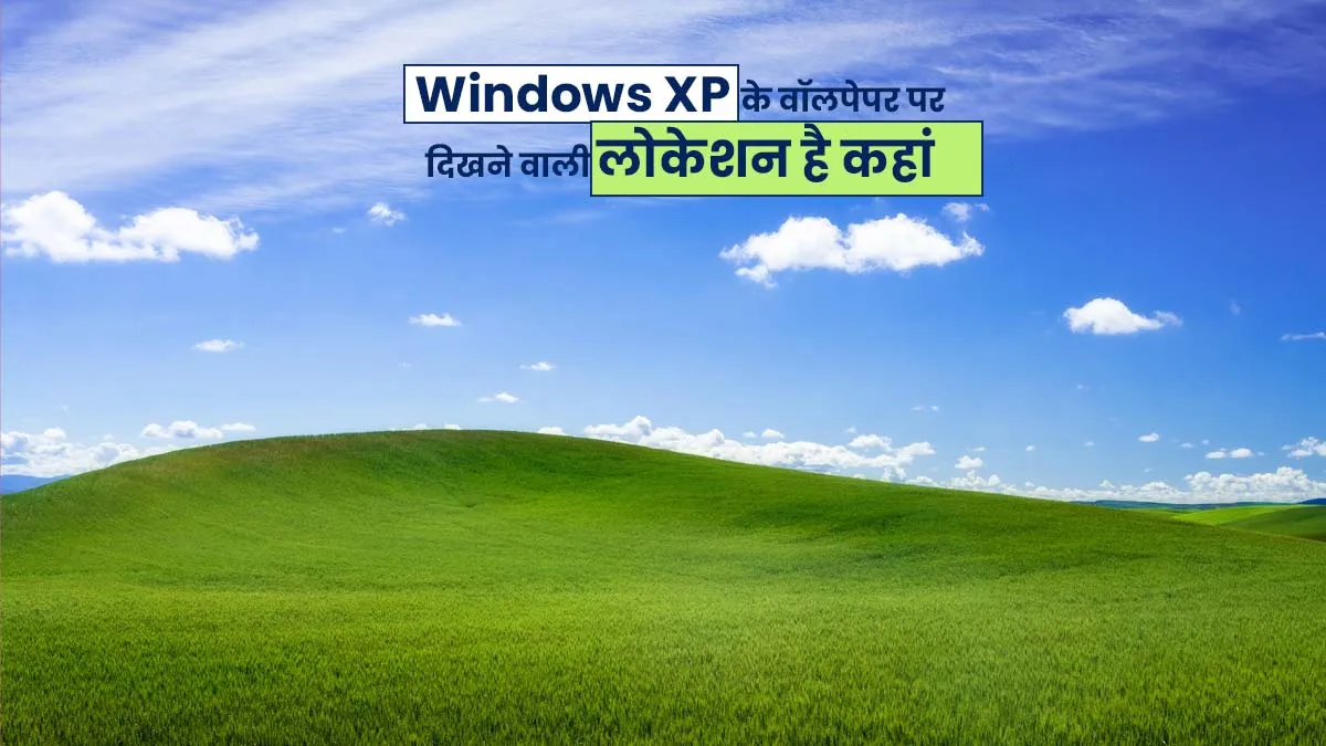 विंडोज एक्सपी वॉलपेपर लोकेशन कहां है। Windows XP Wallpaper Location ...