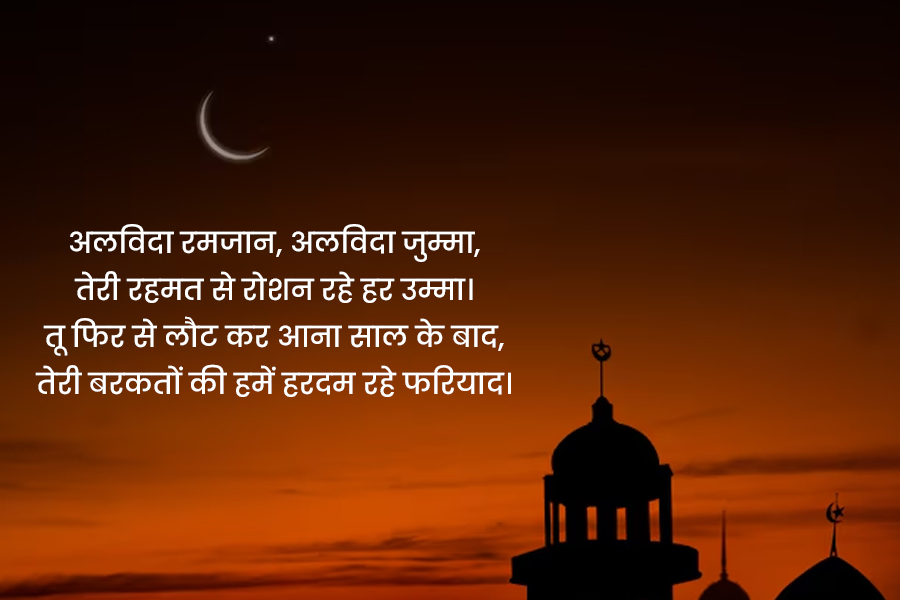 Alvida Jumma Mubarak Wishes & Shayari 2025 | अलविदा जुम्मा मुबारक कोट्स ...