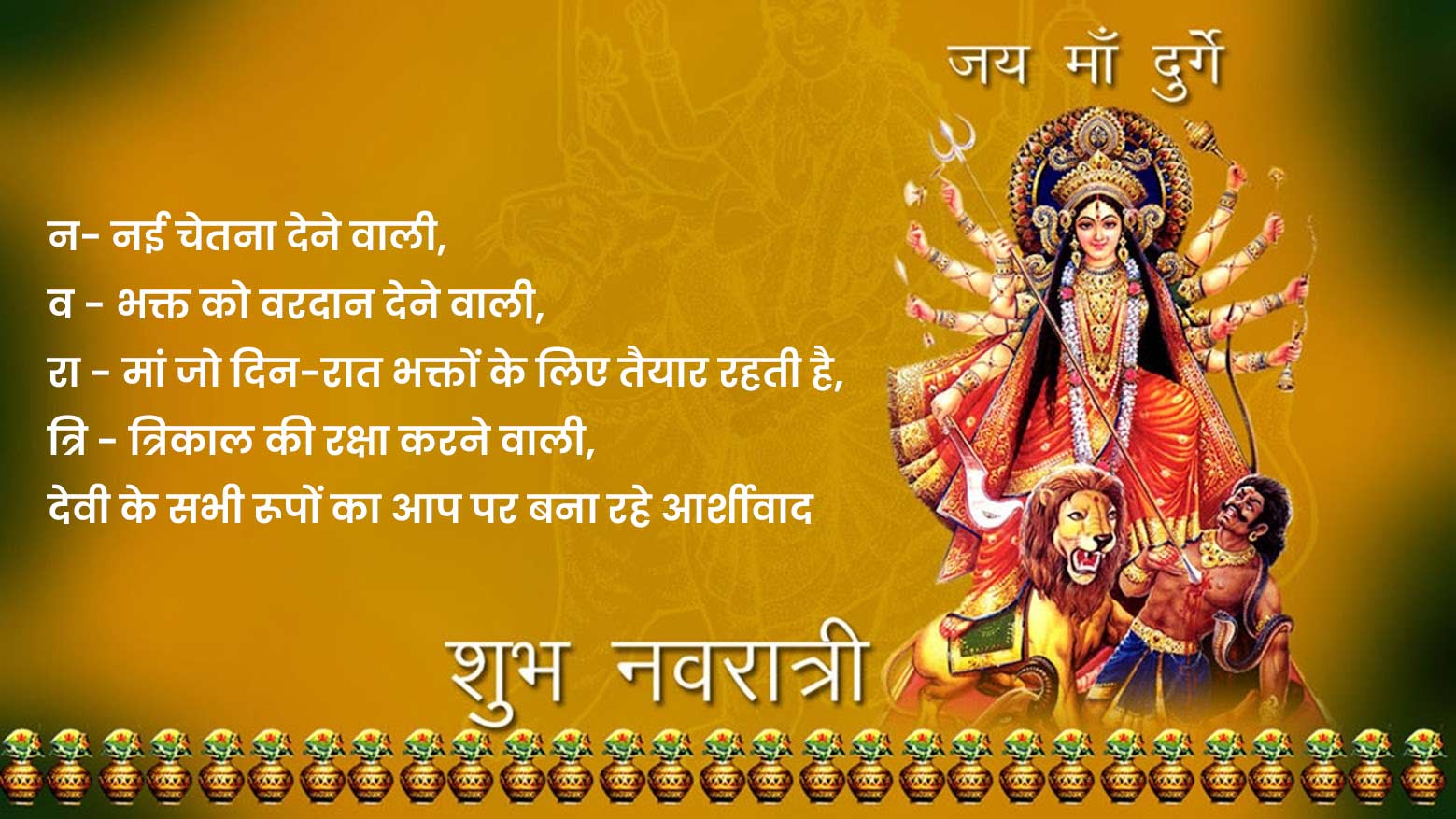 Navratri Wishes & Quotes 2025 । चैत्र नवरात्रि विशेज, कोट्स और मैसेज ...