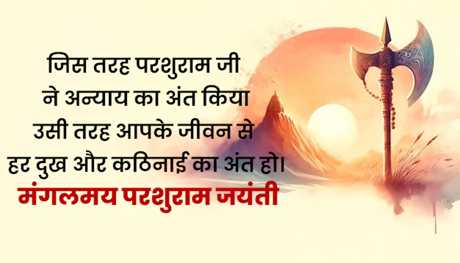 Parshuram Jayanti Quotes & Wishes 2025 | परशुराम कोट्स, विशेज और ...