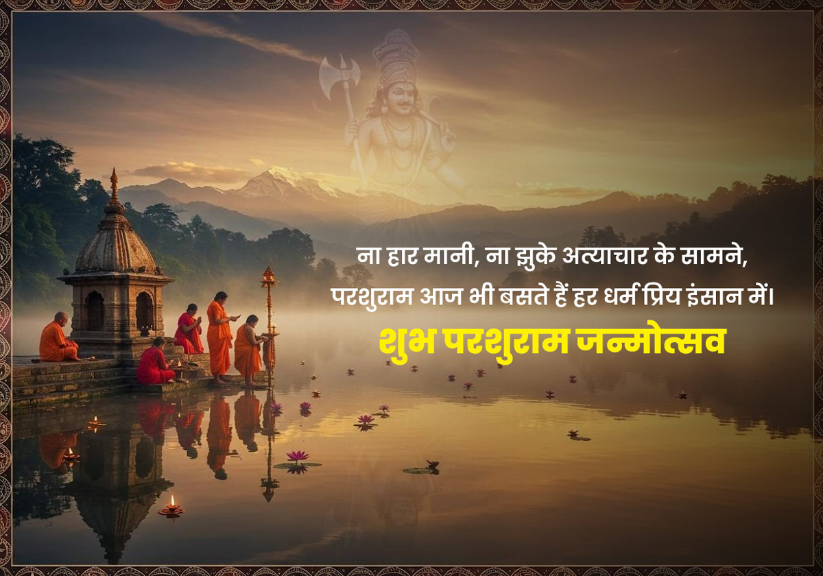 Parshuram Jayanti Quotes & Wishes 2025 | परशुराम कोट्स, विशेज और ...