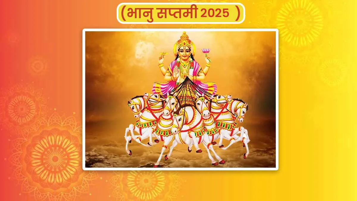 Bhanu Saptami Puja Vidhi 2025: भानु सप्तमी के दिन इस विधि से करें सूर्य ...