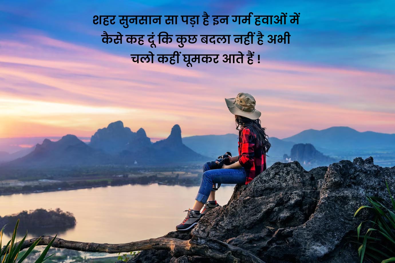 Summer Vacation Shayari: समर वेकेशन पर जब अपनों को ये ट्रैवल कोट्स एंड ...