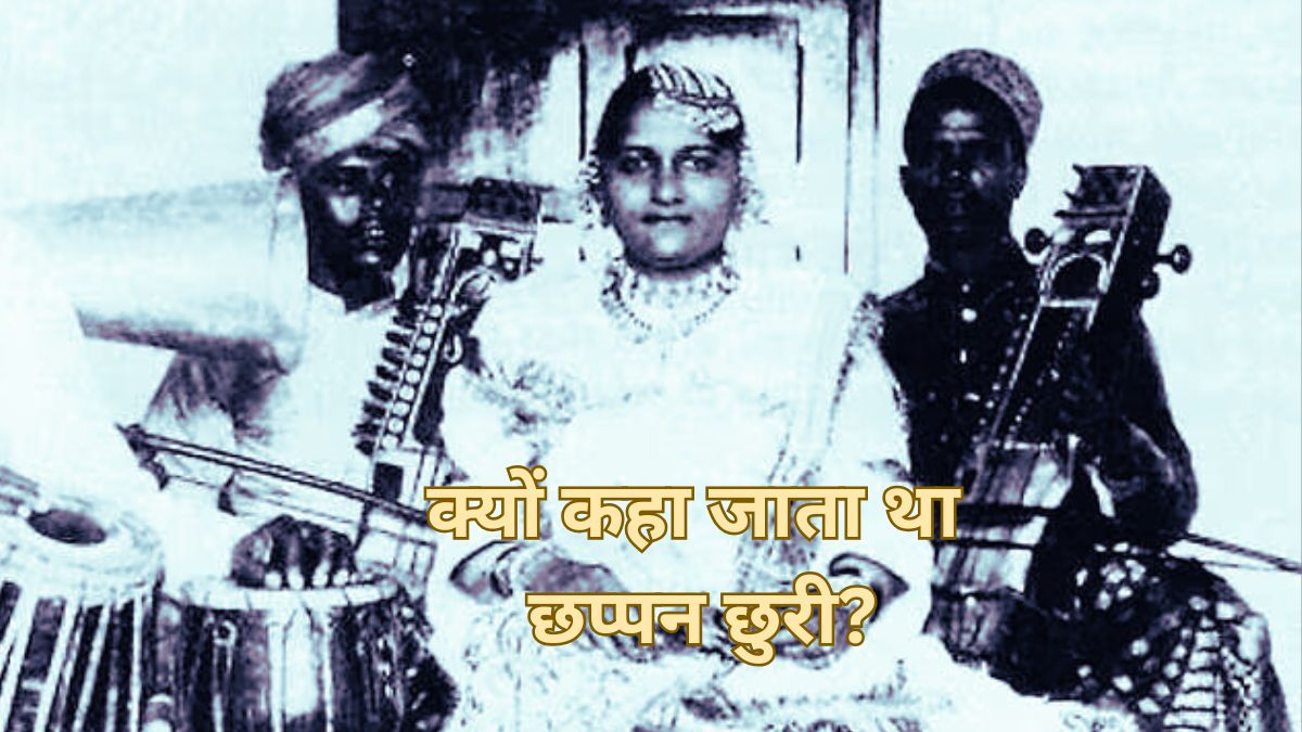 क्या है महिलाओं का 'छप्पन छुरी' से कनेक्शन? जानिए इसके पीछे की दिलचस्प ...