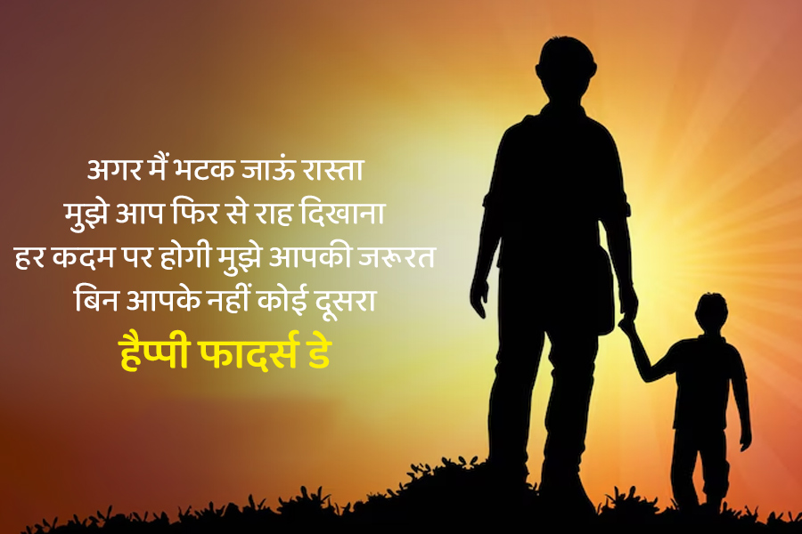 Fathers Day Shayari 2025 | फादर्स डे पर पापा के लिए शायरी | Papa par ...