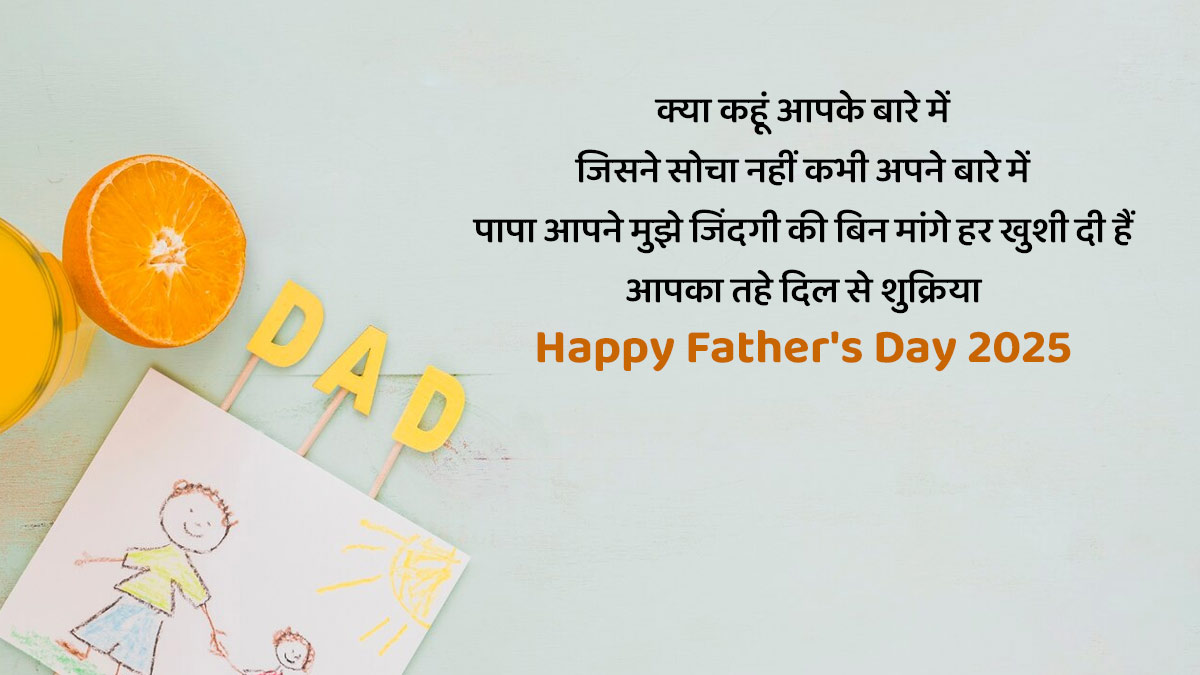 Fathers Day Shayari 2025 | फादर्स डे पर पापा के लिए शायरी | Papa par ...