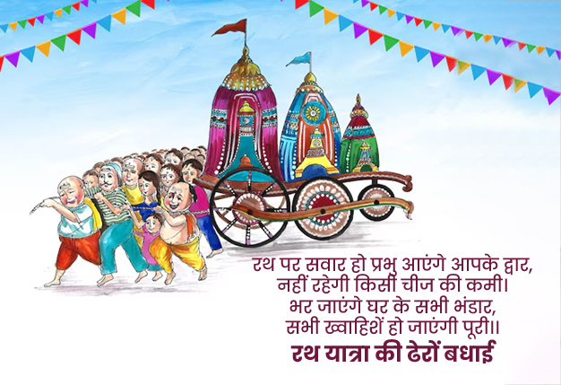 Jagannath Rath Yatra Wishes & Quotes 2025 | जगन्नाथ रथयात्रा विशेष ...