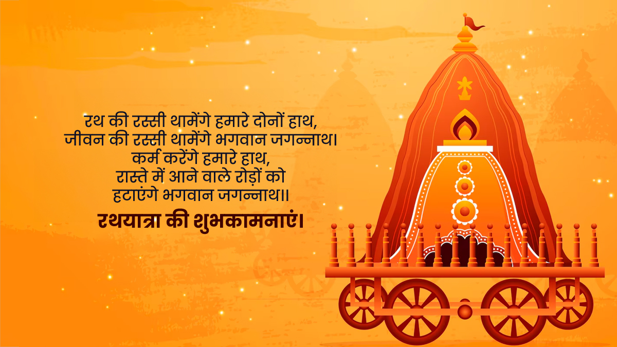 Jagannath Rath Yatra Wishes & Quotes 2025 | जगन्नाथ रथयात्रा विशेष ...