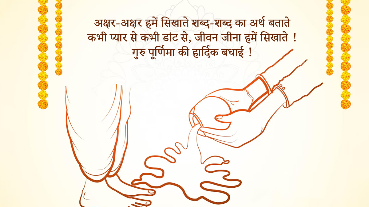 Guru Purnima Quotes & Shayari 2025 | गुरु पूर्णिमा कोट्स और शायरी ...
