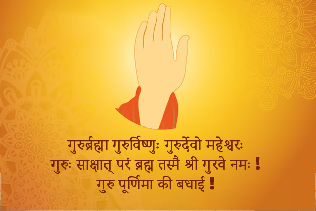 Guru Purnima Quotes & Shayari 2025 | गुरु पूर्णिमा कोट्स और शायरी ...