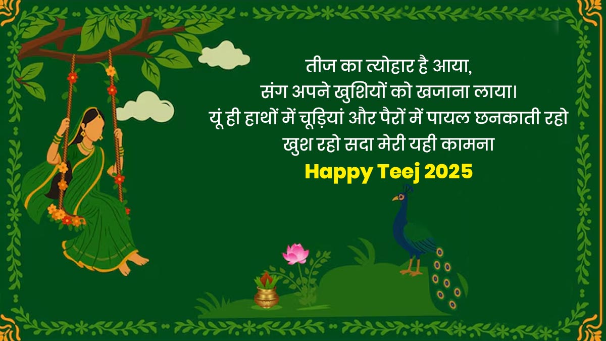 Hariyali Teej Wishes & Quotes 2025 | हरियाली तीज विशेज, कोट्स और मैसेज ...