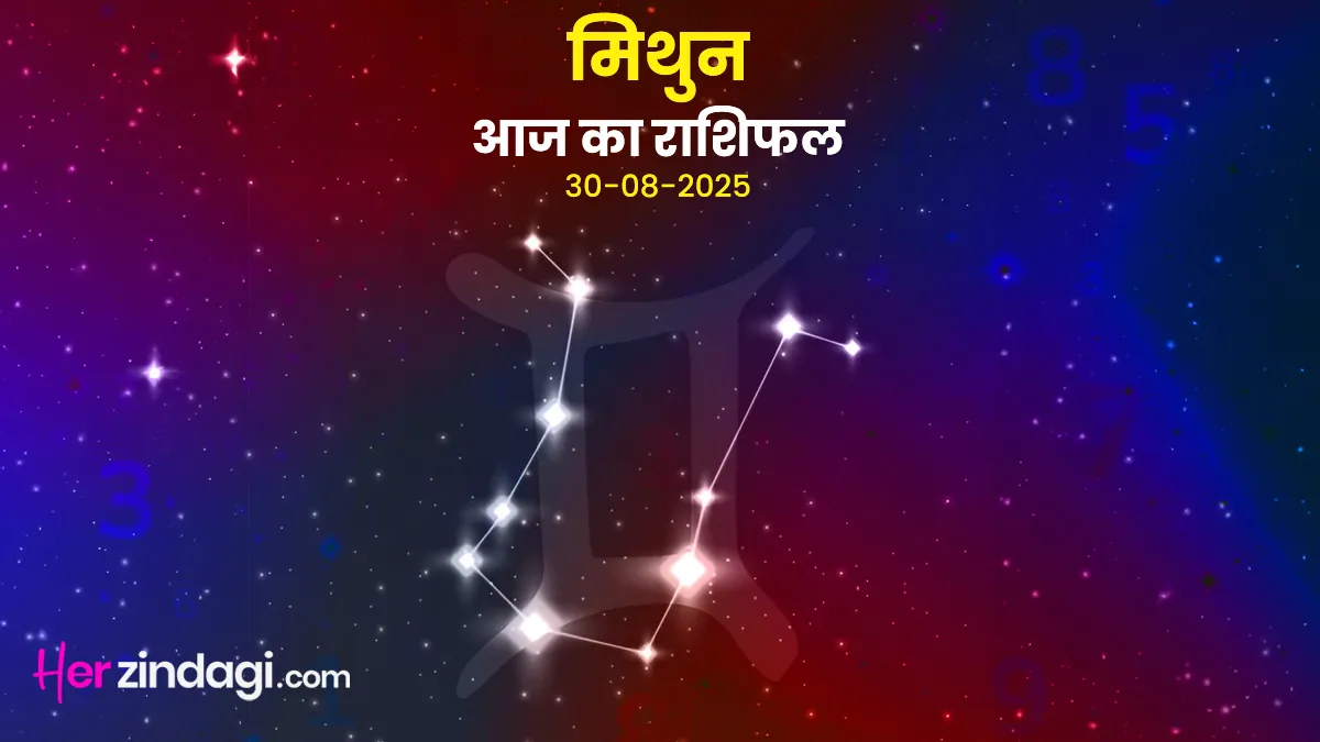Aaj Ka Mithun Rashifal 30 August 2025: मिथुन राशि वालों को मिलेगी बड़ी ...