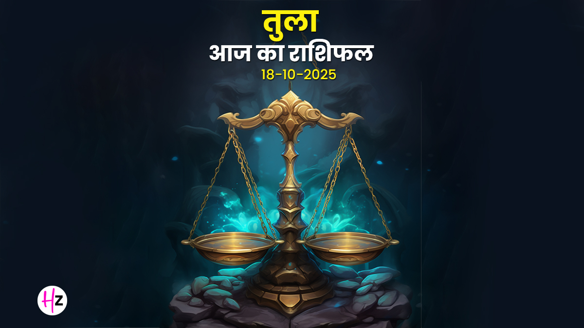 Aaj ka Tula Rashifal | तुला राशि का आज का राशिफल | Libra Horoscope ...