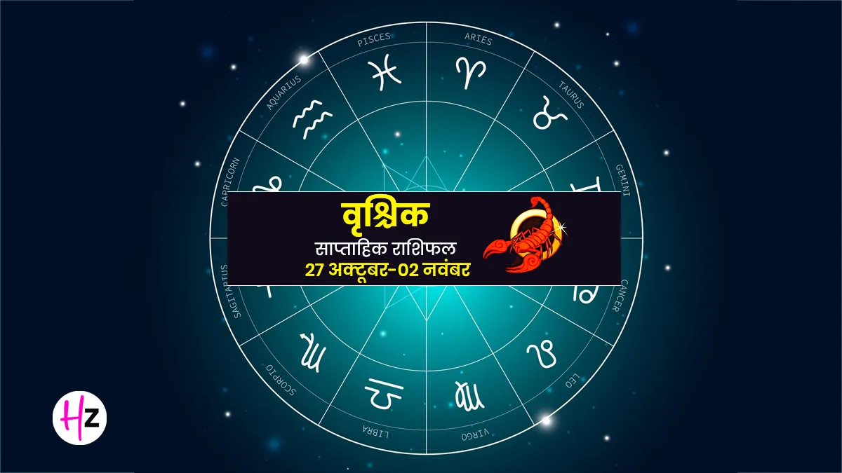 Saptahik Rashifal vrishak 27 October-2 November 2025: वृश्चिक राशि वाली ...