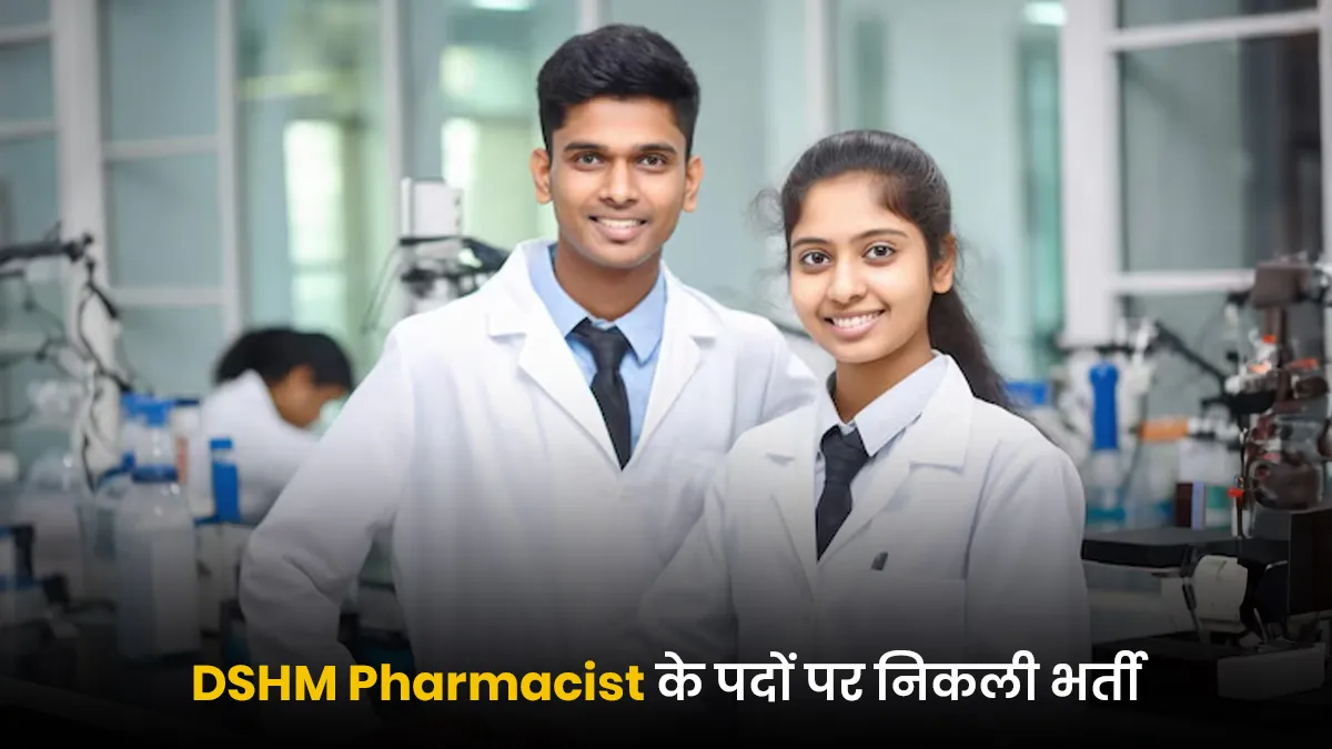 DSHM Pharmacist Recruitment 2026: फार्मासिस्ट के 200 पदों पर निकली ...