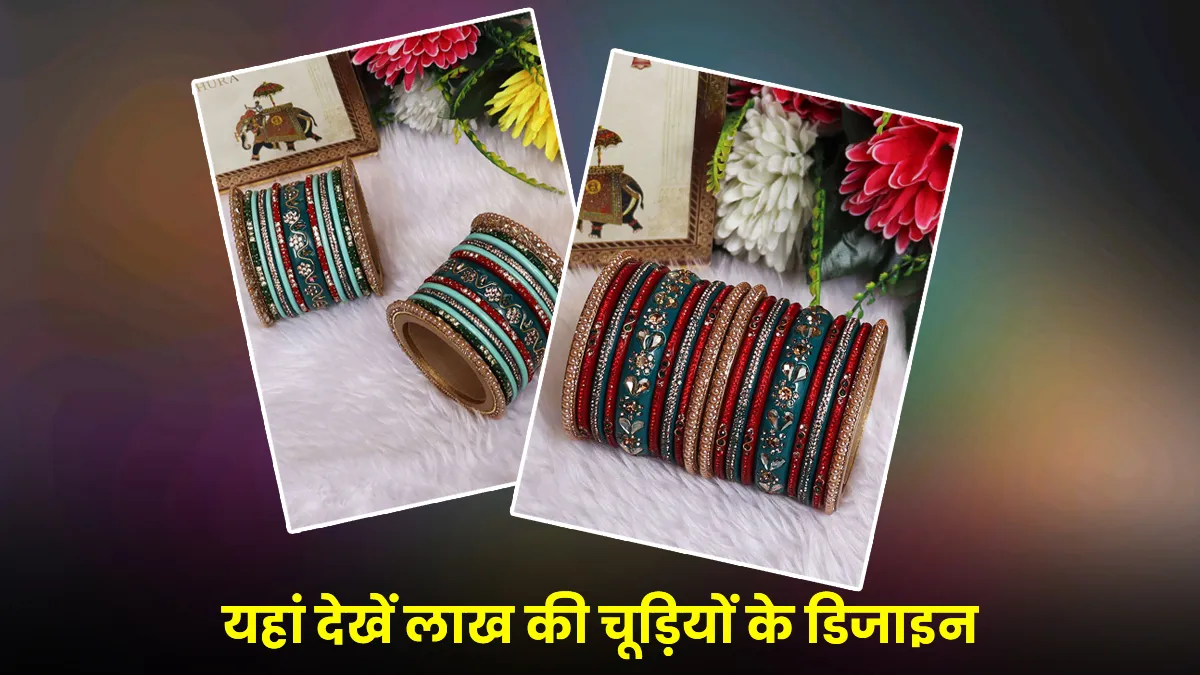 Lac Ki Chudi Designs: हाथों की खूबसूरती बढ़ा देंगी लाक की ये खूबसूरत ...