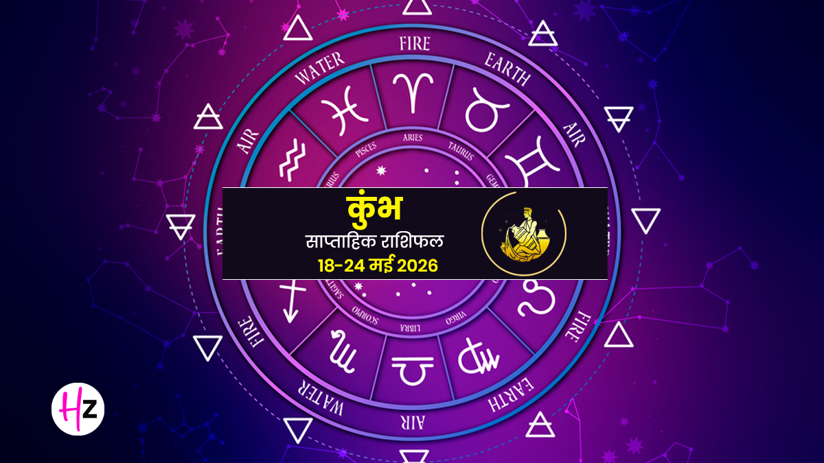 मीन साप्ताहिक राशिफल 18 -24 मई 2026: इस सप्ताह घर-परिवार में बढ़ेगा सुख ...