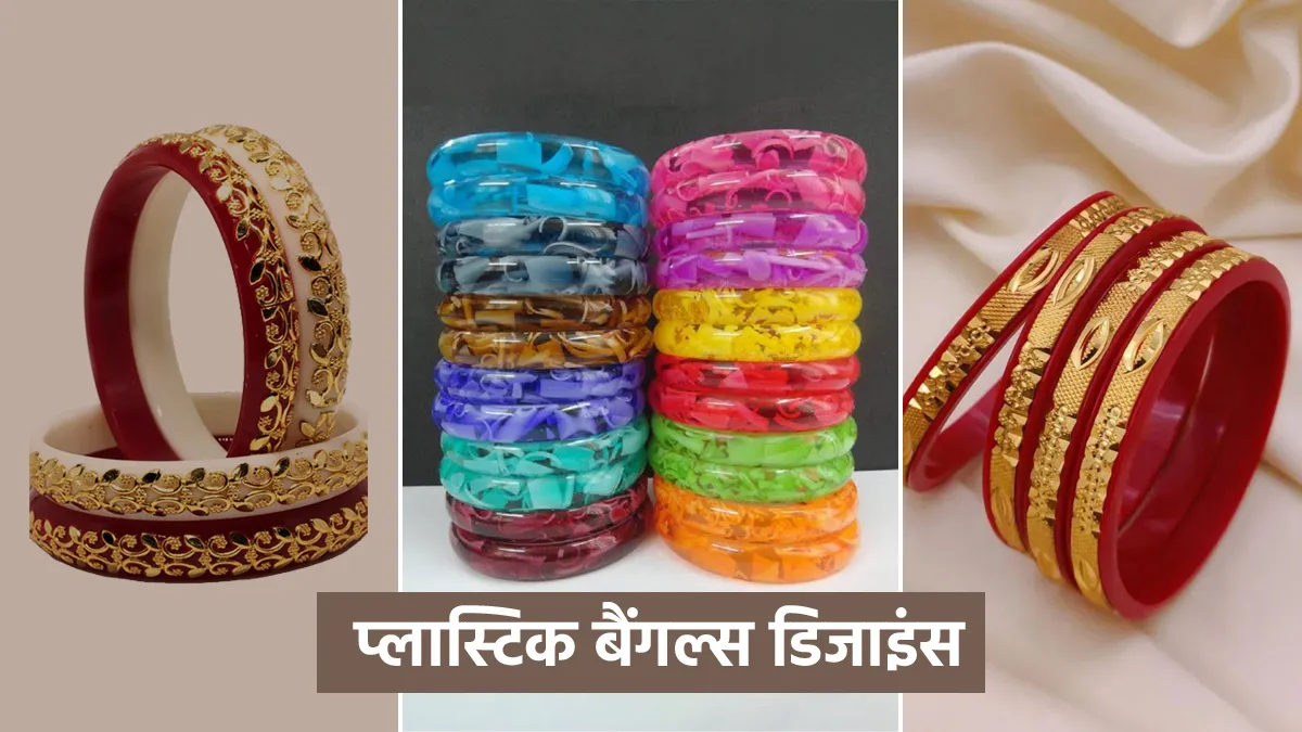 Plastic Bangle Designs: एथनिक कुर्ती हो या वेस्टर्न ड्रेस, आपके हाथों ...
