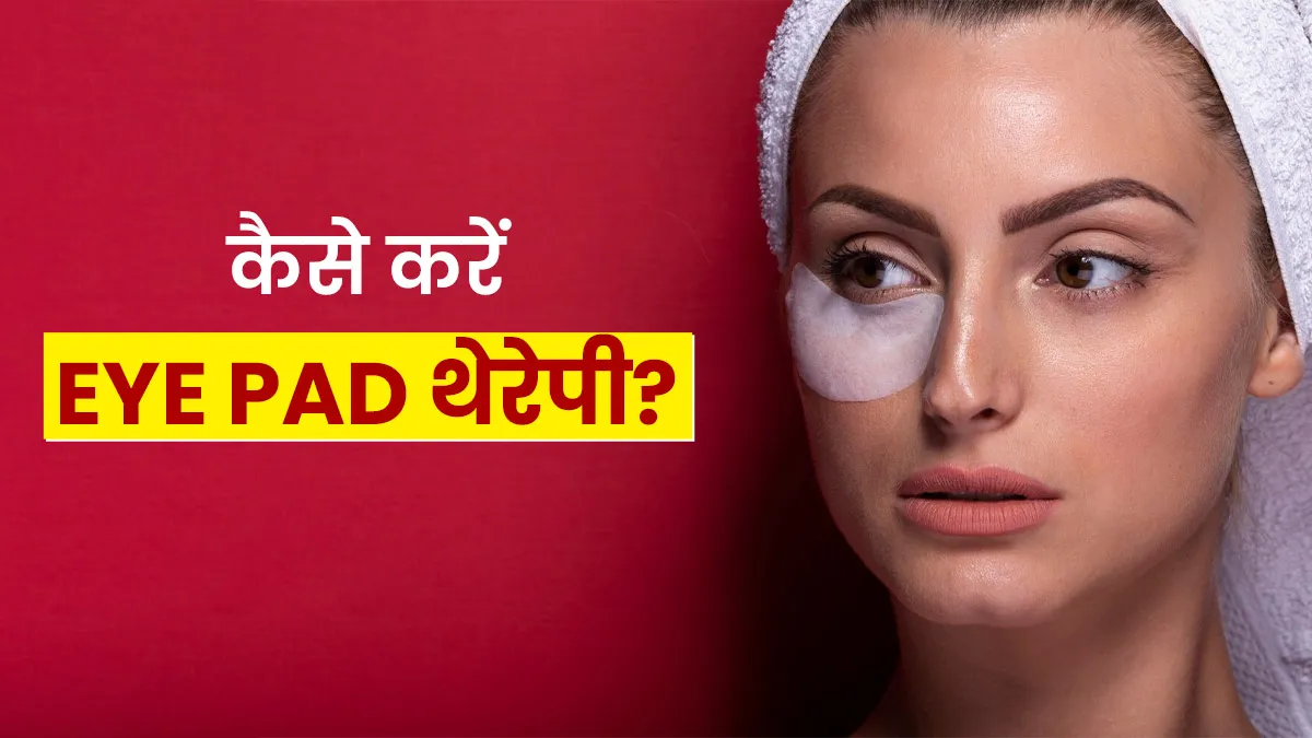 केमिकल वाले महंगे आई-मास्क को कहें ना, खीरे और आलू के रस की Eye-Pads ...