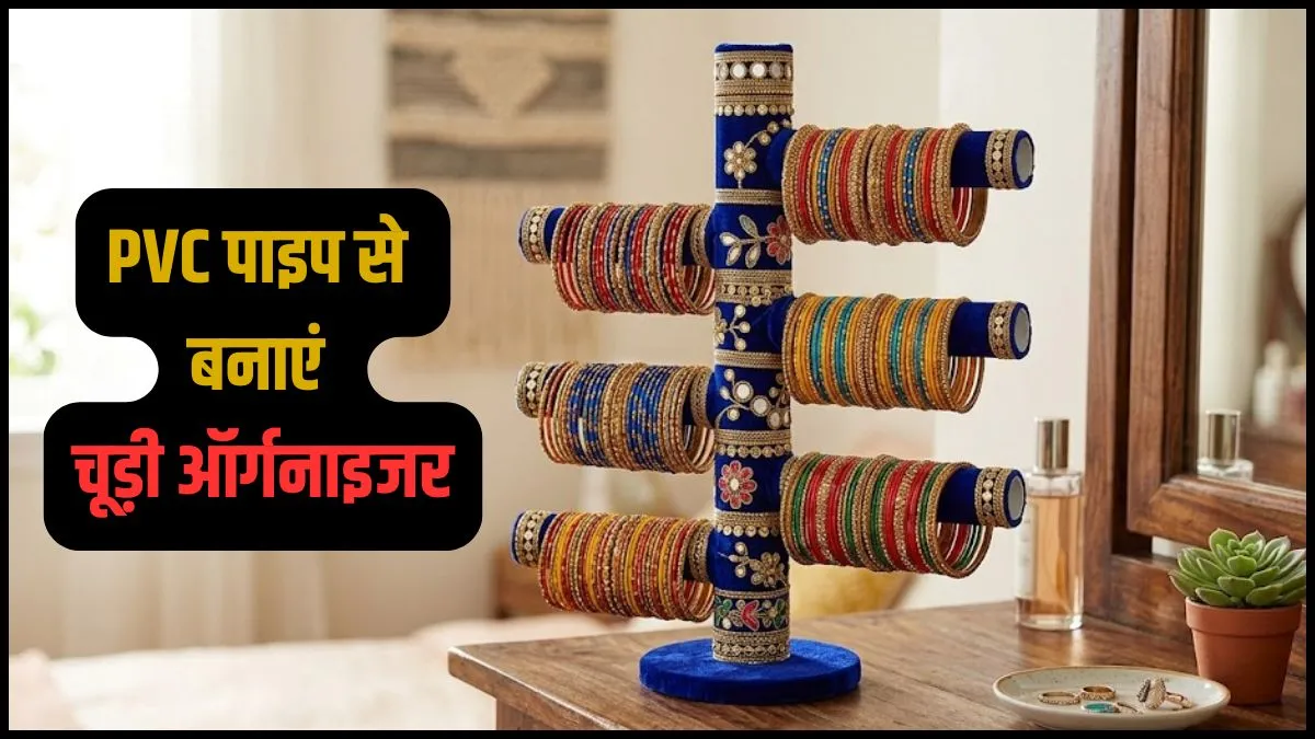 DIY Bangle Holder: पीवीसी पाइप से बनाएं बैंगल ऑर्गनाइजर, कबाड़ के ...