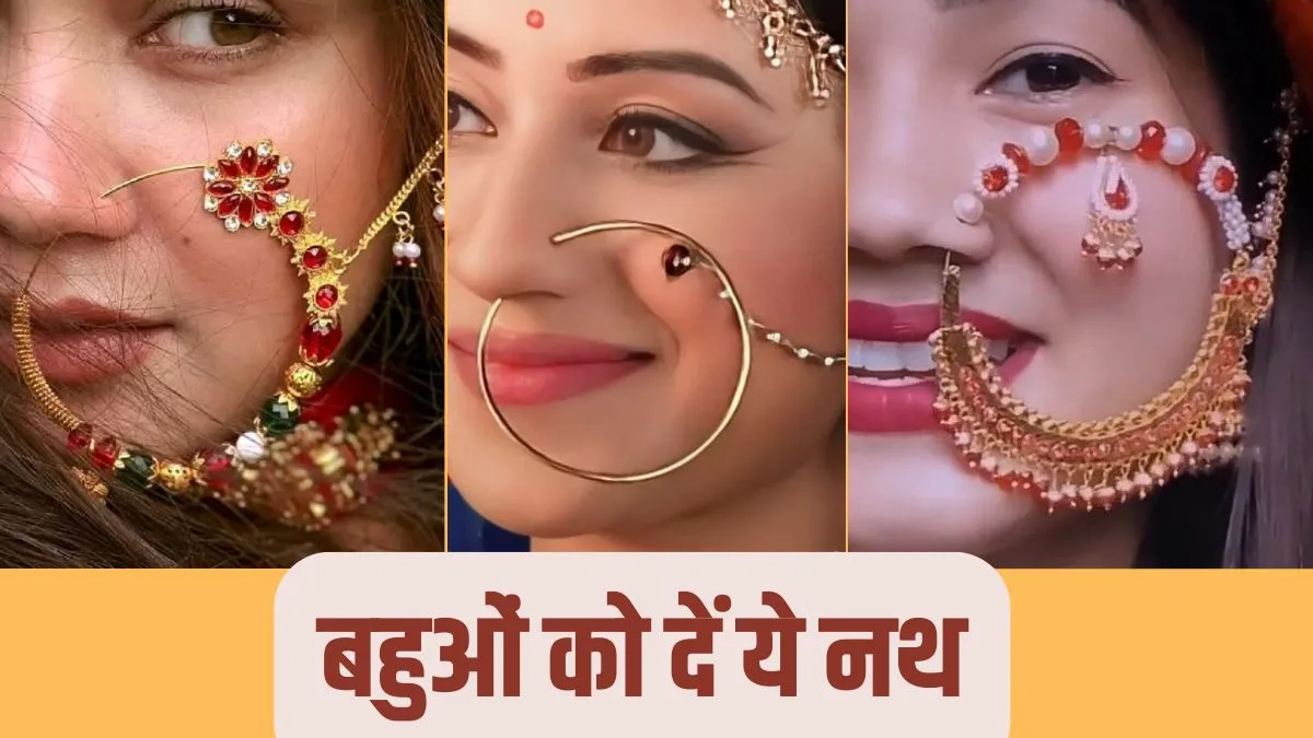 Jodha Nath Designs: शादी के बाद बहू के पहले जन्‍मद‍िन पर दें ये जोधा नथ ...