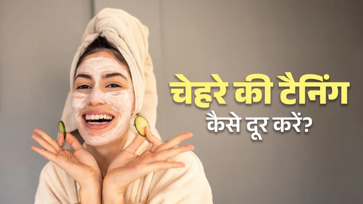 DIY Face Scrub: धूप से काले पड़े चेहरे को करें साफ, घर पर बनाएं यह आसान ...