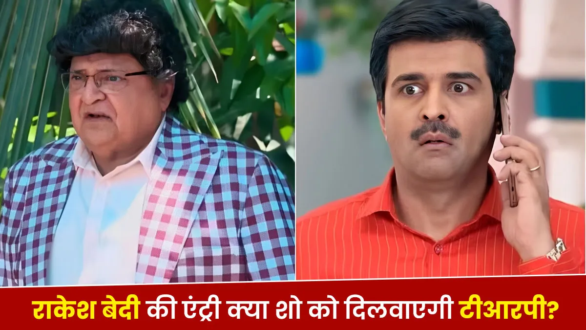 'तारक मेहता...' में हुई 'धुरंधर' के जमील जमाली की वापसी, राकेश बेदी की ...