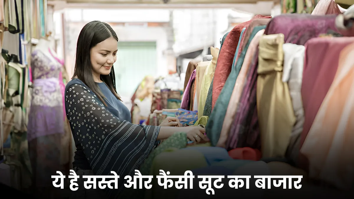 Famous Suit Market: शादी और त्योहारों के लिए खरीदने हैं सस्ते और फैंसी ...