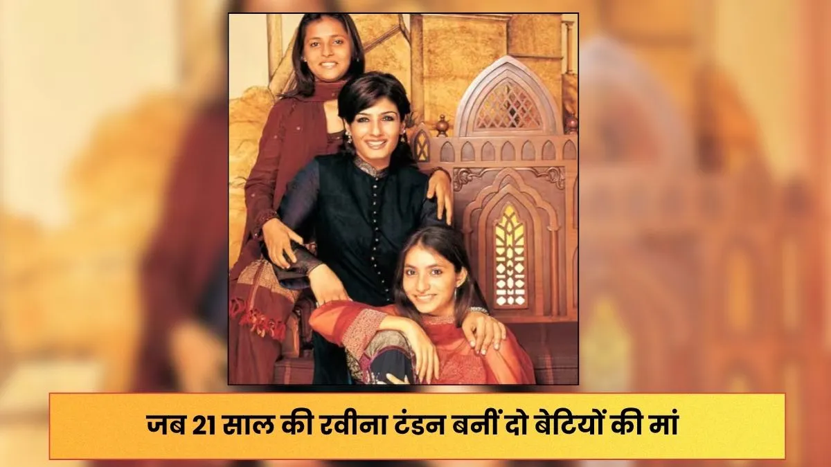 महज 21 साल की उम्र में रवीना टंडन ने लिया था ऐसा फैसला, लोगों ने शादी ...