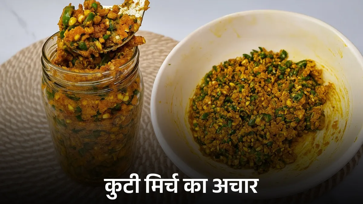 कम तेल में बनाएं हरी मिर्च का कुटा हुआ अचार, नोट करें मम्मी की बताई गई ...