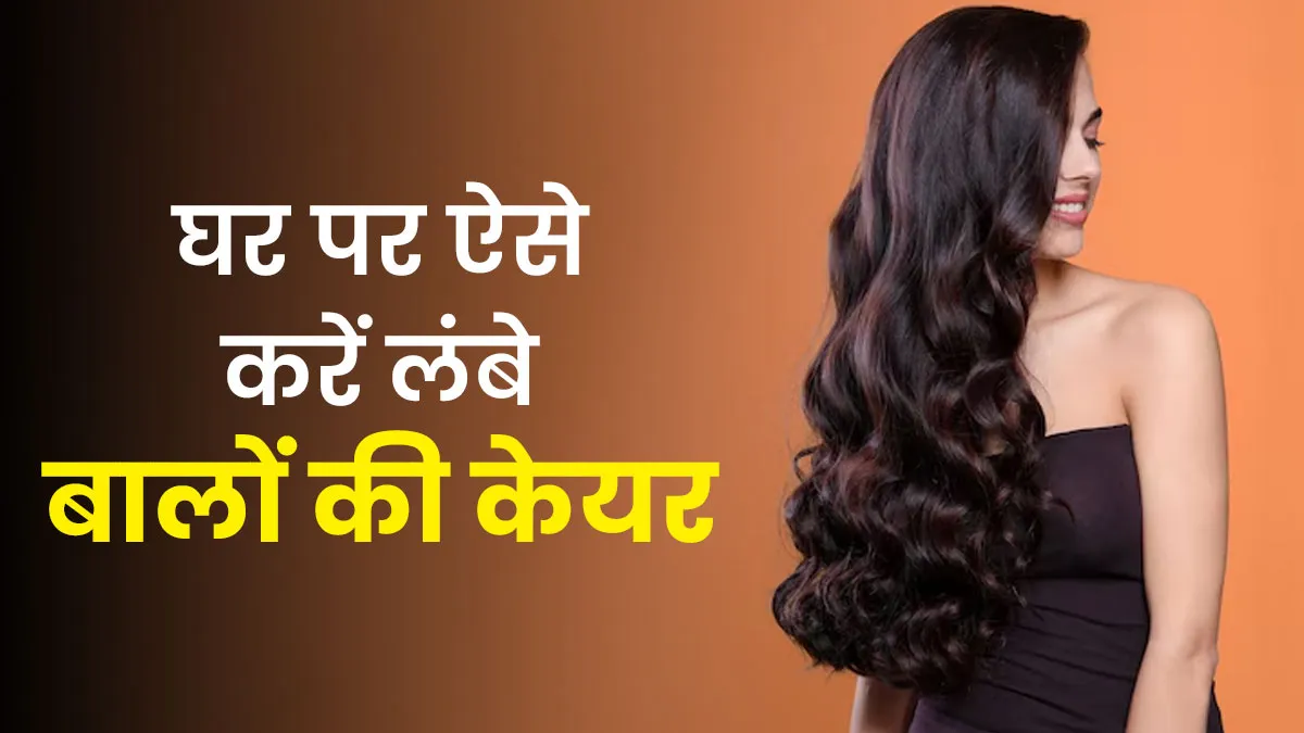 Summer Hair Care Tips for Long Hair: तपती गर्मी में ऐसे करें लंबे बालों ...